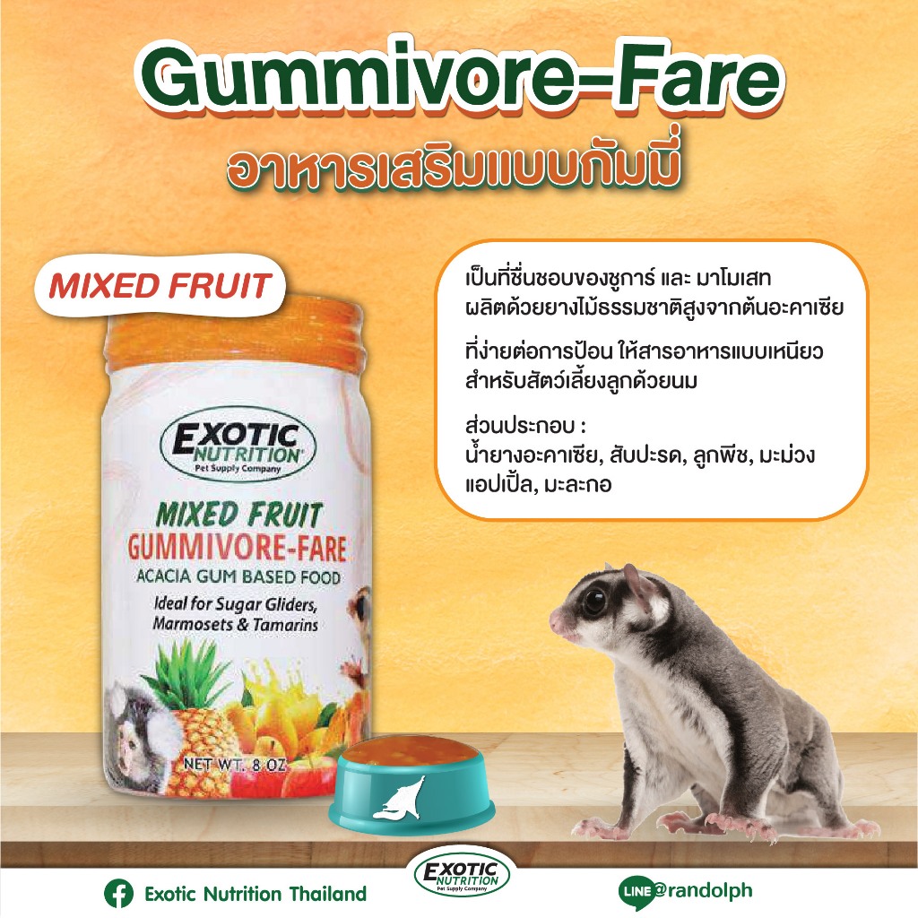 Treat_World - Exotic Nutrition อาหารเสริมรูปแบบ Gummivore-Fare 2รสชาติ ...