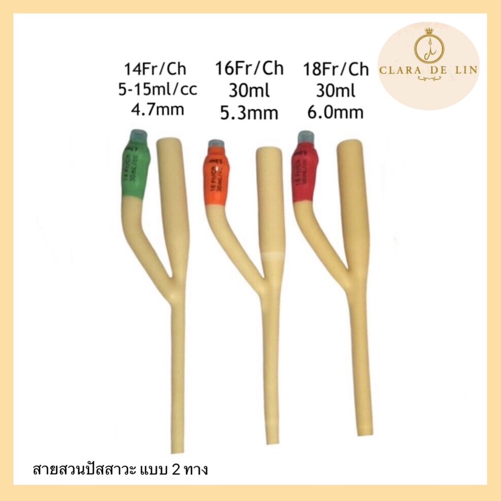 สายสวนปัสสาวะสาย Foley เบอร์ 14,16,18 Foley catheter Foley 2 ways ...