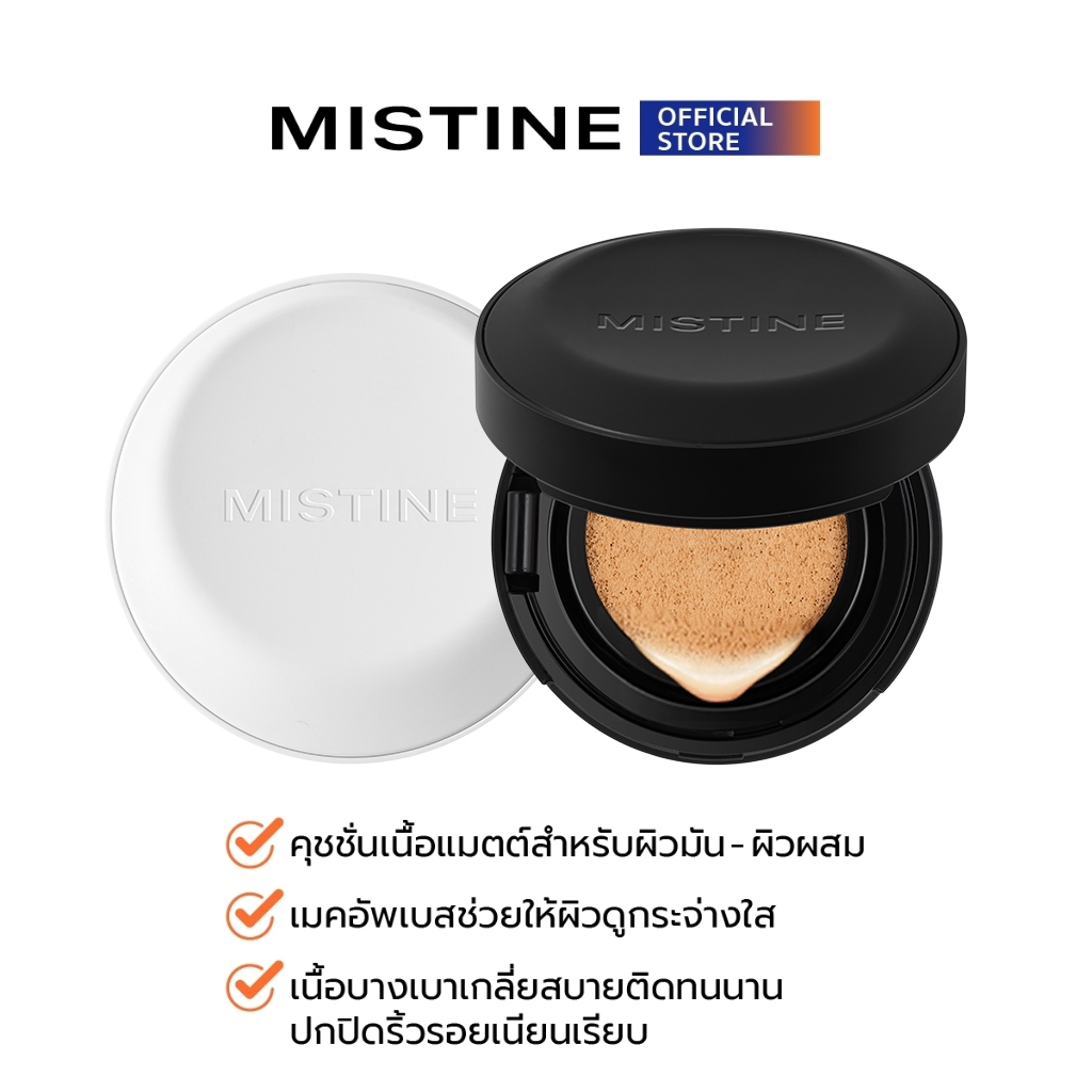 MISTINE AIR CUSHION 12 G + รีฟิล คุชชั่น เนื้อแมตต์ ชุ่มชื่น ผิวมัน-ผสม ...