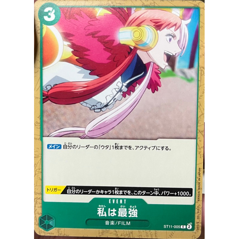 [ST11-005] I’m Invincible (Common) One Piece Card Game การ์ดวันพีซแท้ ...