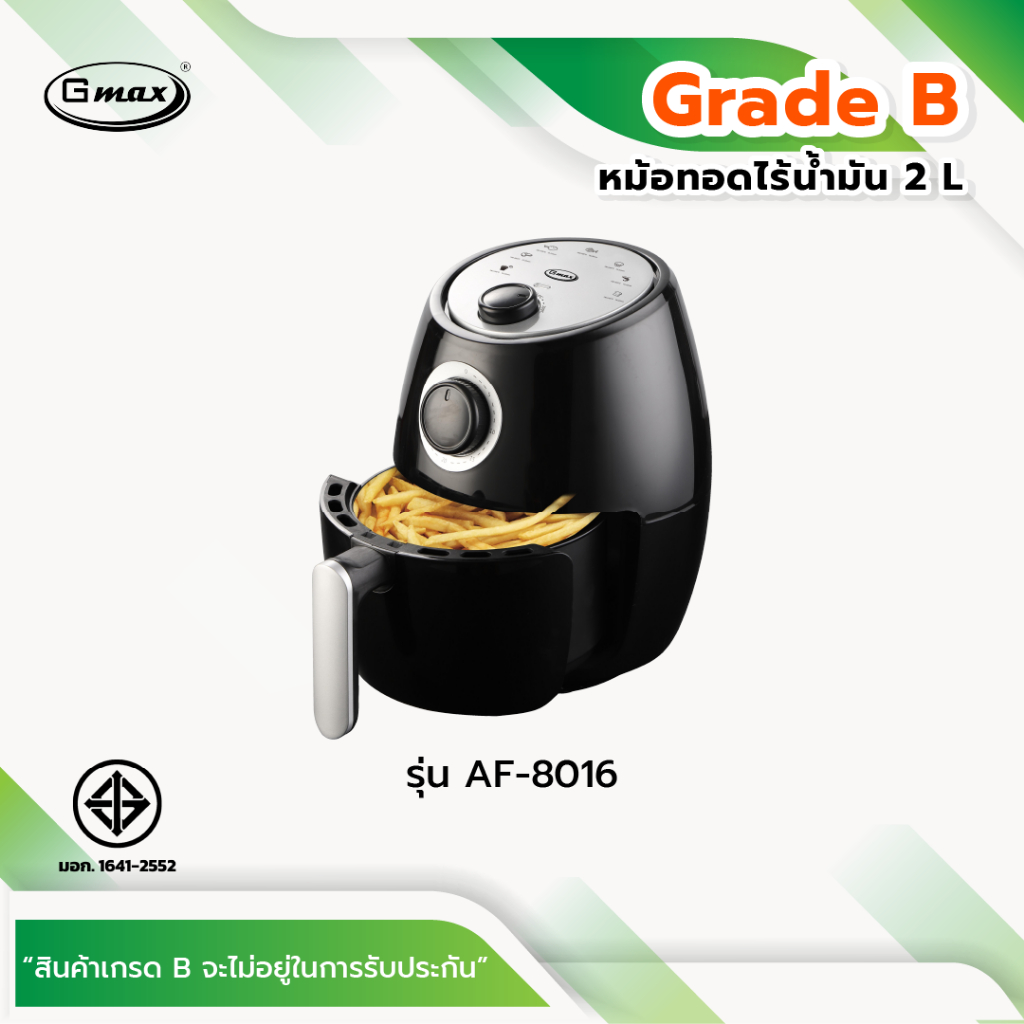 GMAX สินค้า GradeB หม้อทอดไร้น้ำมัน ขนาด 2L รุ่นAF-8061 | Shopee Thailand