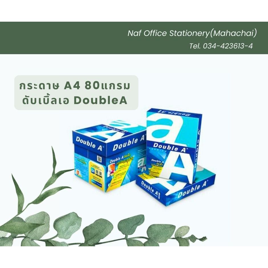 กระดาษถ่ายเอกสาร A4 80แกรม DoubleA | Shopee Thailand