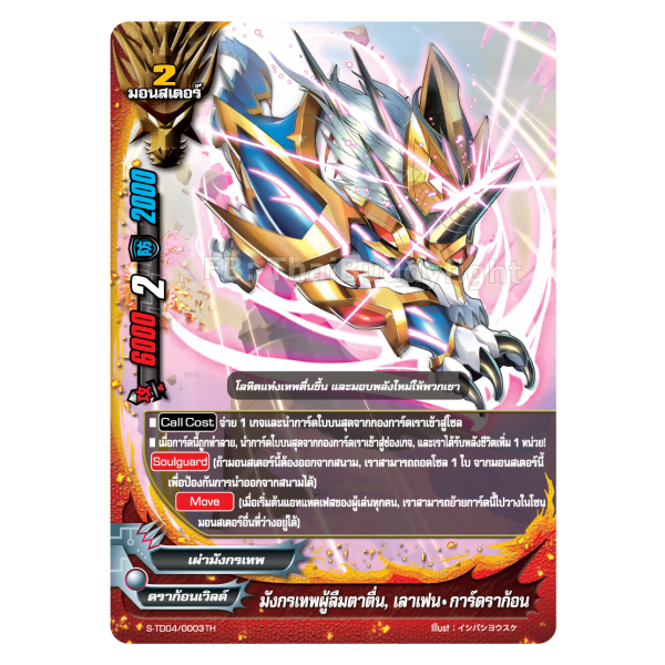 บัดดี้ไฟท์ S-TD04 ชุดพร้อมเล่น กาก้า ดราก้อนเวิลด์ G Boost แยกขายทุกใบ (ราคาต่อ 1 ใบ) พร้อมส่ง ...