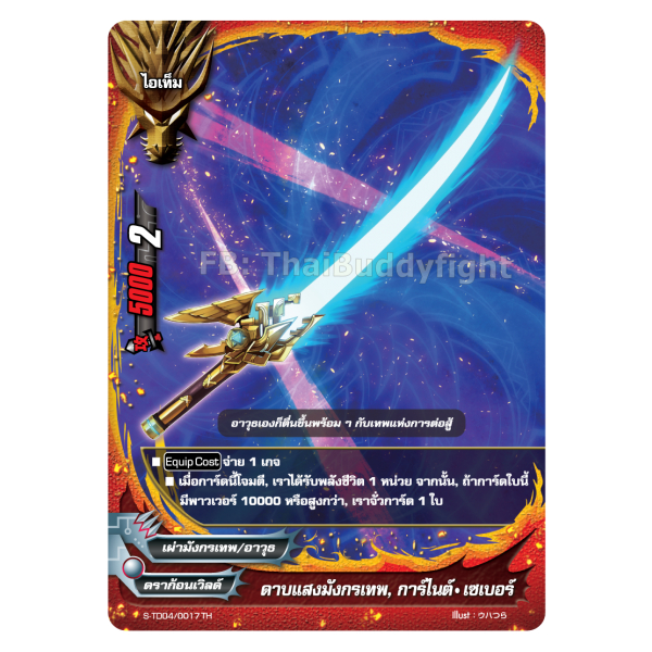 บัดดี้ไฟท์ S-TD04 ชุดพร้อมเล่น กาก้า ดราก้อนเวิลด์ G Boost แยกขายทุกใบ (ราคาต่อ 1 ใบ) พร้อมส่ง ...