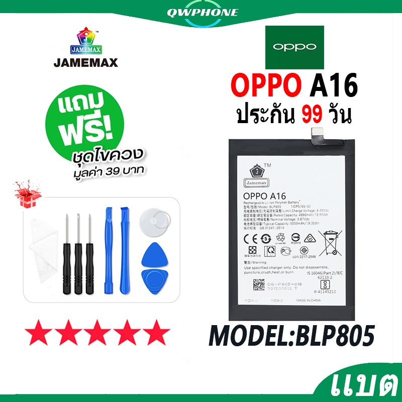 แบตโทรศัพท์มือถือ OPPO A16 JAMEMAX แบตเตอรี่ oppo a16 Battery Model ...