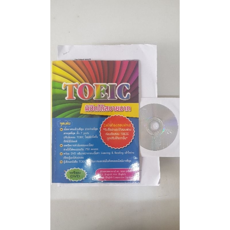 (มือ2)หนังสือเตรียมสอบ Toeic+CD | Shopee Thailand