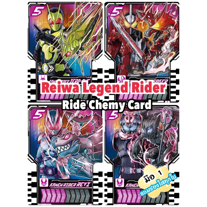 Reiwa Legend Rider Ride Chemy Card มือ 1 | Shopee Thailand