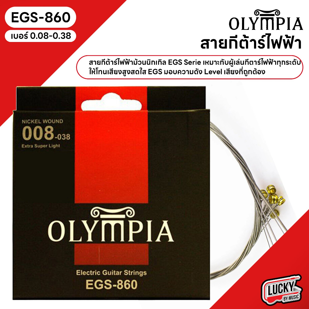 [พร้อมส่ง!] สายกีตาร์ไฟฟ้า Olympia รุ่น EGS-860 เบอร์ 08-38 สายไฟฟ้า ครบชุด 6 เส้น ทนทาน เสียง ...