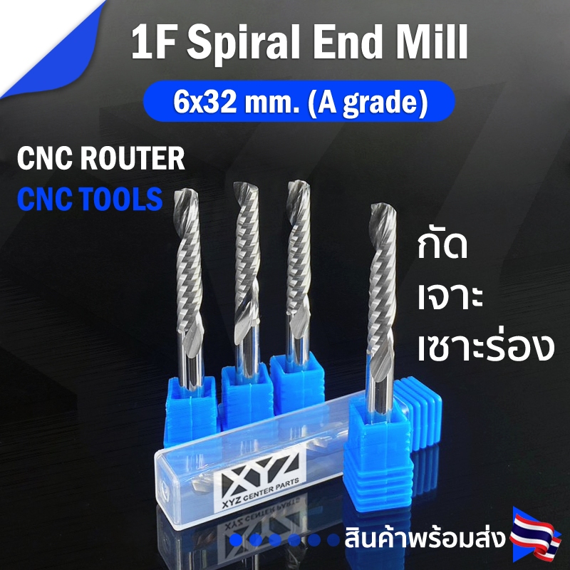 ดอกกัดไม้ 1Lx632 เกรดA ดอกแกะสลักไม้ CNC Router 1 ฟัน (1 คม) ขนาด 6 มม. ...