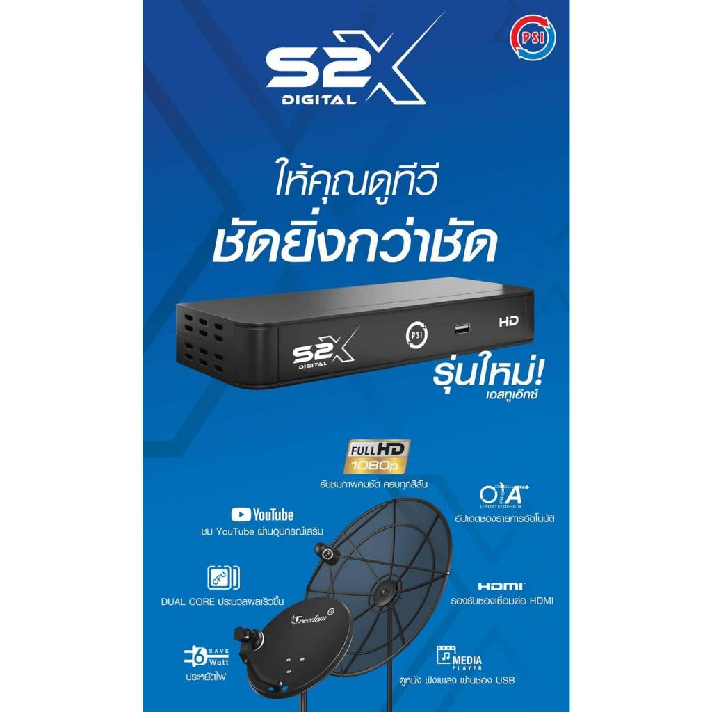ของแท้ส่งจริง100% กล่องดาวเทียม PSI [ S2X HD ] กล่องรับสัญญาณดาวเทียม ...
