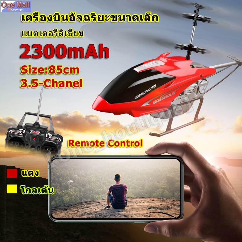 【One_boutique】Helicopter toy เครื่องบินอัจฉริยะขนาดเล็ก ของเล่นเด็ก Red ...