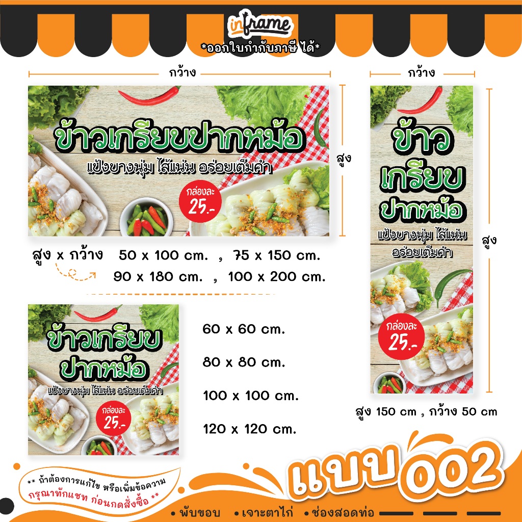 SN19. ป้ายไวนิลแบบแขวน และธงญี่ปุ่น "ข้าวเกรียบปากหม้อ" | Shopee Thailand