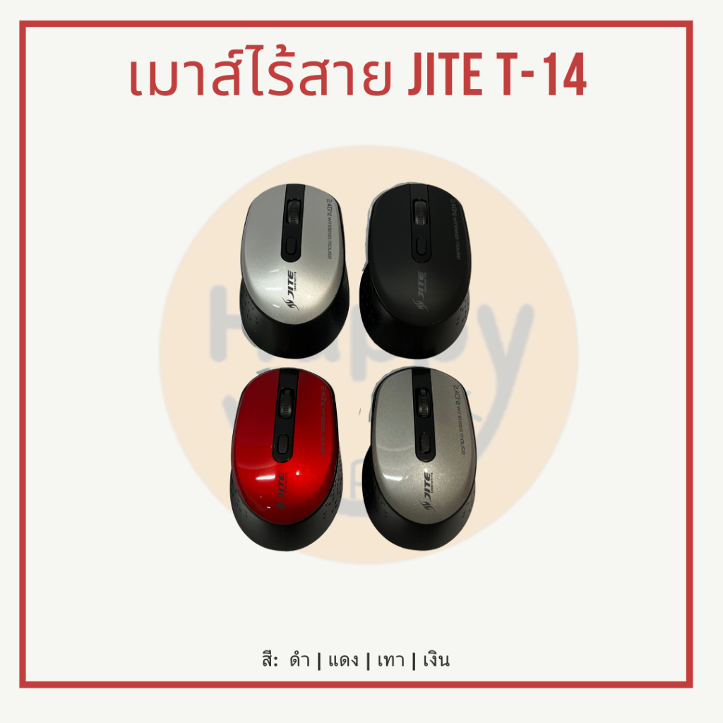 [พร้อมส่ง] เมาส์ไร้สาย Wireless Mouse JITE T-14 แถมแผ่นรองเมาส์ ...