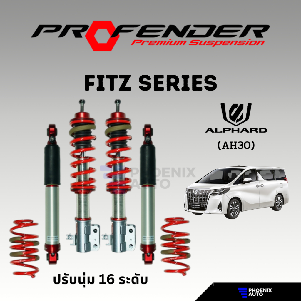 PROFENDER FITZ โช๊คอัพรถ Toyota Alphard AH30 (ปรับนุ่มแข็งได้ 16 ระดับ ...
