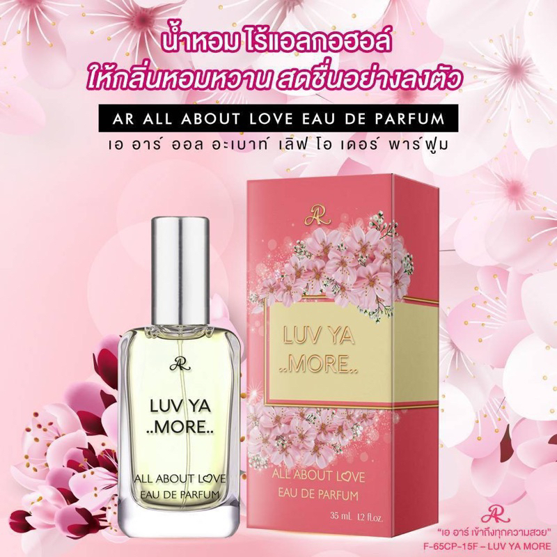 เออาร์ น้ำหอมไร้แอลกอฮอล์ Luv ya more หอม ติดทน | Shopee Thailand