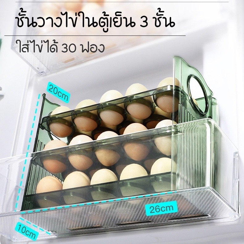 bobo_family ชั้นวางไข่ 3 ชั้น ใส่ไข่ได้ 30ฟอง วางซ้อนได้ เข้าตู้เย็นได้ ...