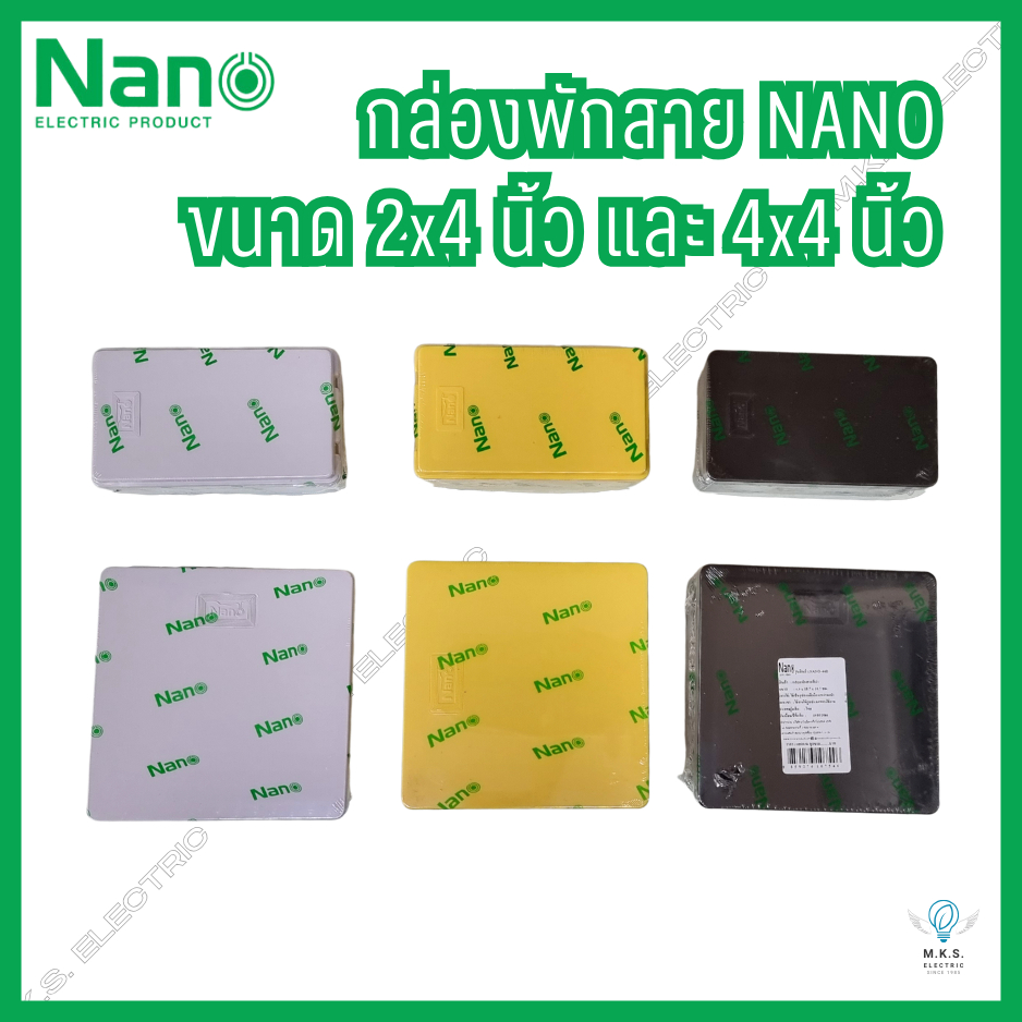กล่องพักสายสี่เหลี่ยม NANO นาโน [แพ็ค 5 อัน] สีขาว เหลือง ดำ ขนาด2x4", 4x4" (บล็อกสี่เหลี่ยม ...