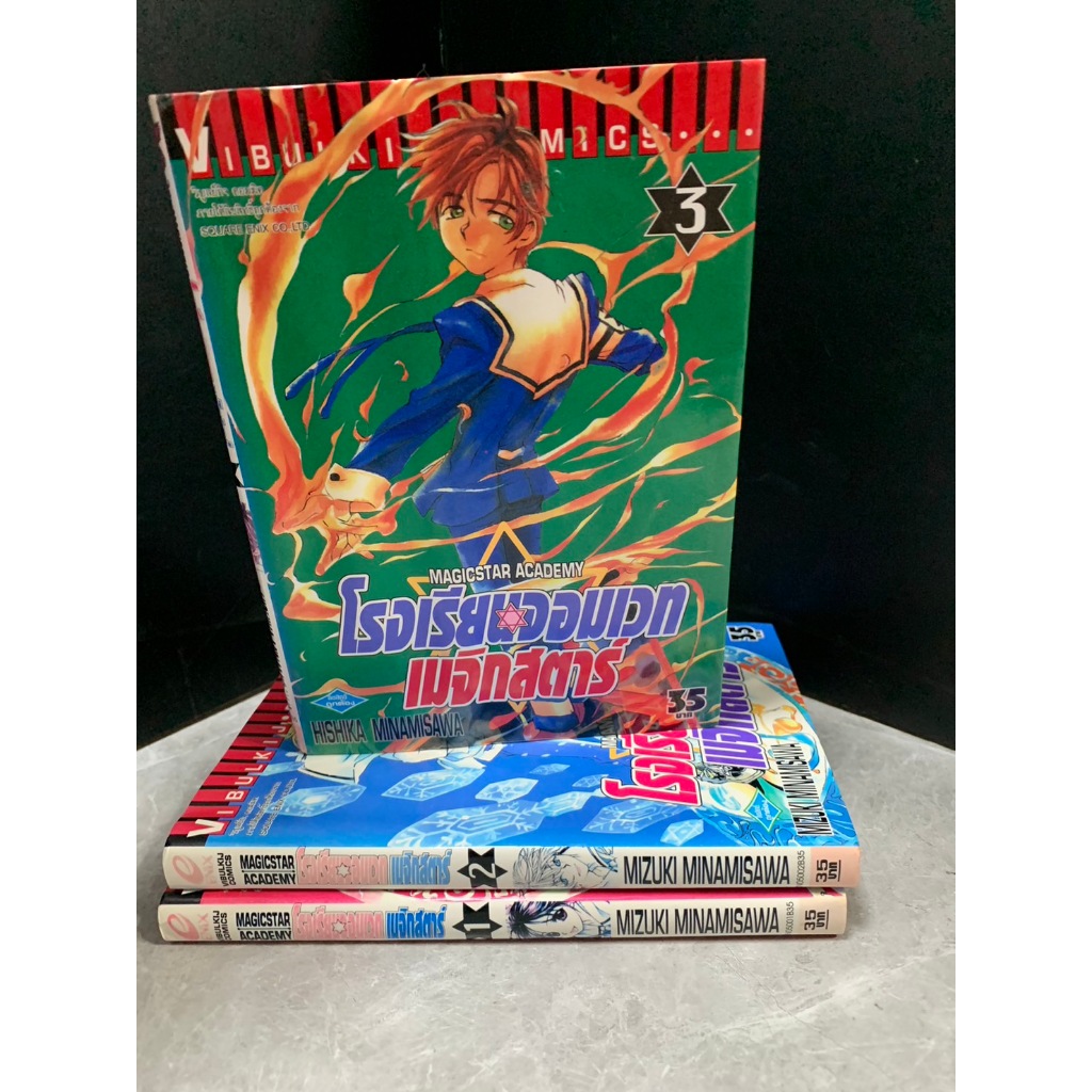 MAGICSTAR ACADEMY โรงเรียนจอมเวทเมจิกสตาร์ เล่ม 1-3 ยังไม่จบ ปกรวม 105 มือสอง สภาพเช่า เย็บเล่ม ...
