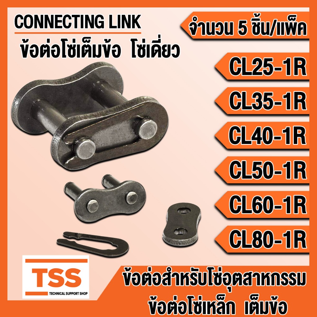 ข้อต่อโซ่ CL25-1R CL35-1R CL40-1R CL50-1R CL60-1R CL80-1R ข้อต่อโซ่ ...