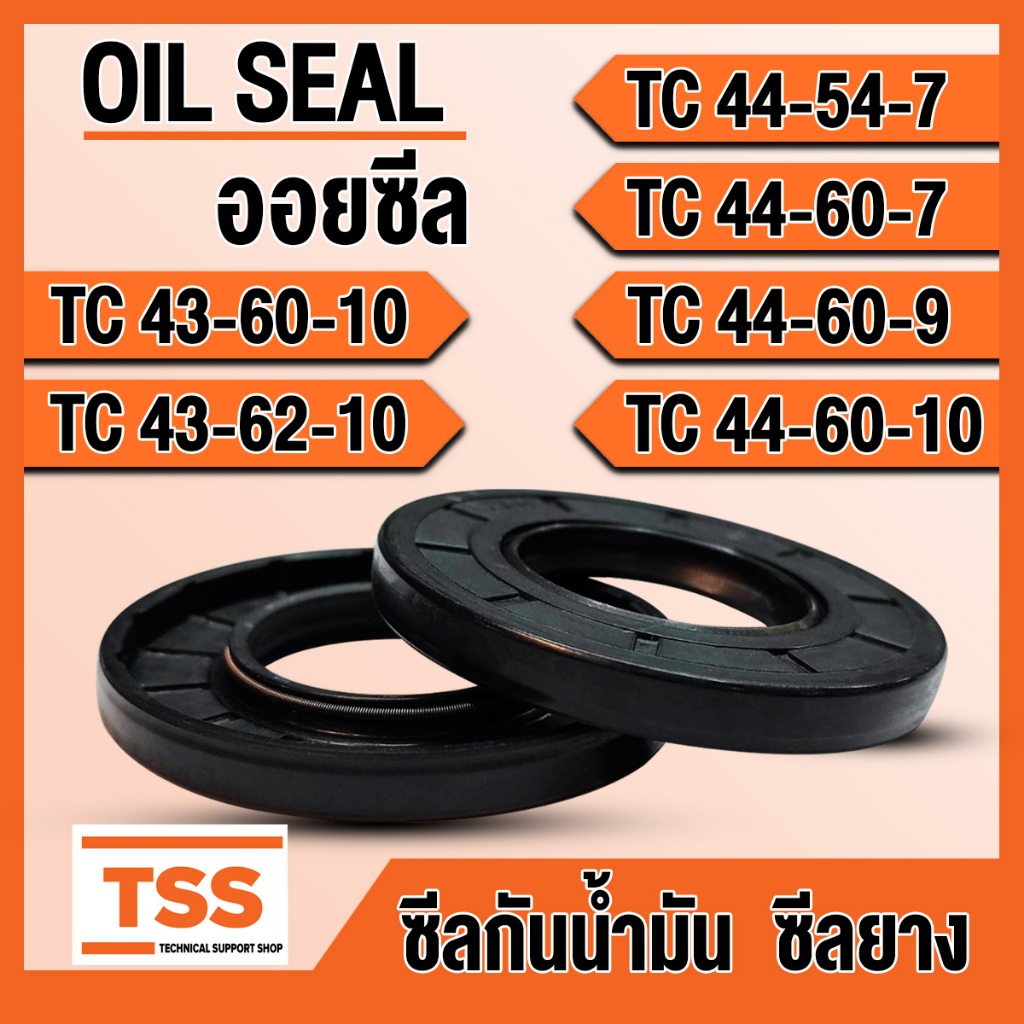 TC43-60-10 TC43-62-10 TC44-54-7 TC44-60-7 TC44-60-9 TC44-60-10 ออยซีล ...
