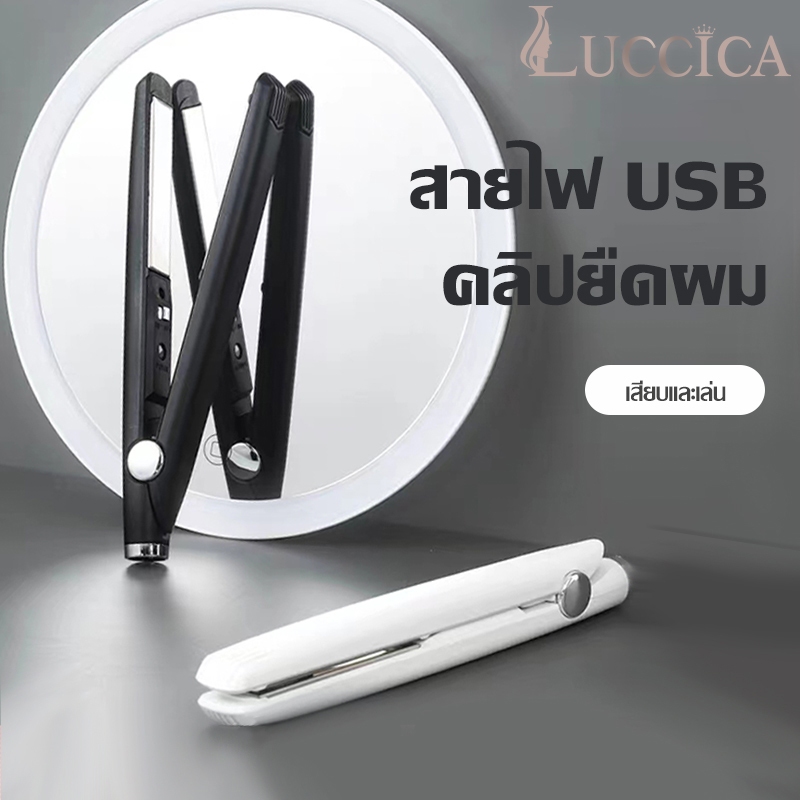 luccica-ที่หนีบผมไฟฟ้า เครื่องม้วนผม USB เครื่องหนีบผมไร้สาย | Shopee Thailand