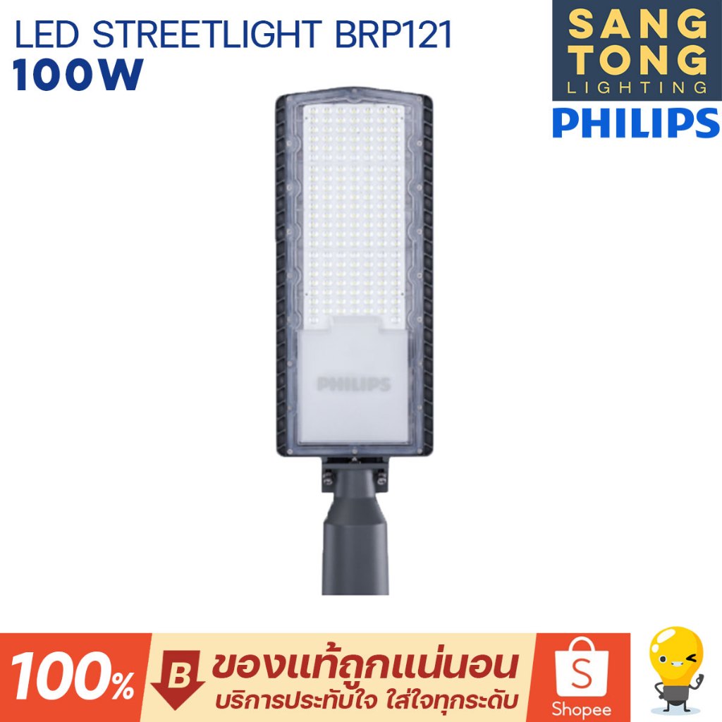 (ประกัน2ปี) Philips โคมไฟถนน 50w 100w LED Streetlight รุ่น BRP121 แสง ...