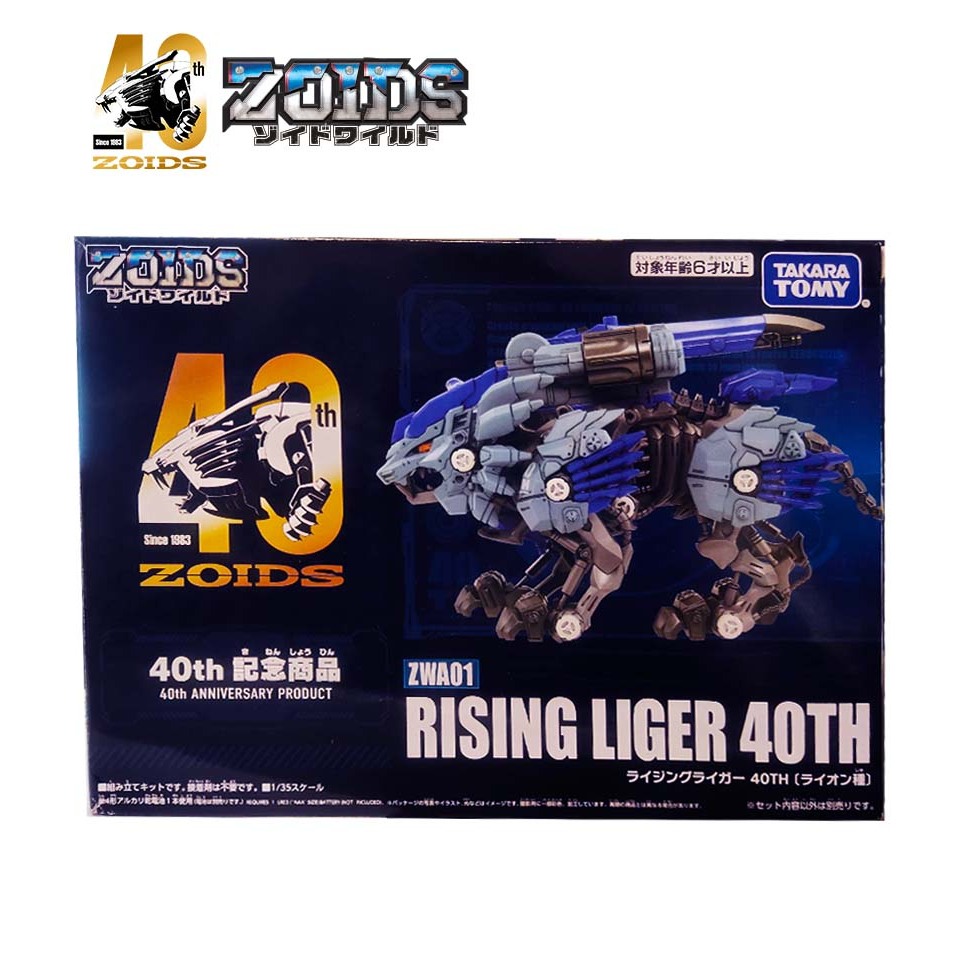Takara Tomy หุ่นซอยด์ ZOIDS ZWA01 Rising Liger 40TH 40th Anniversary | Shopee Thailand