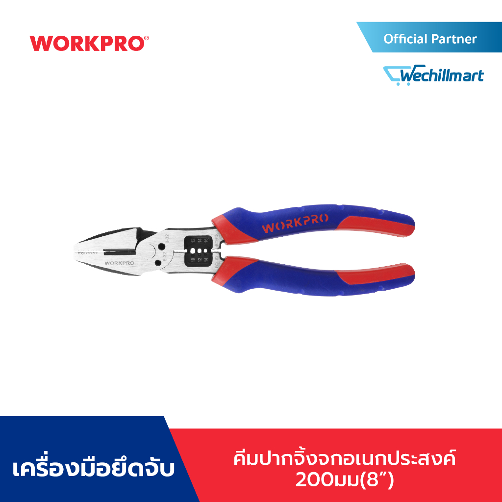 WORKPRO คีมปากจิ้งจกอเนกประสงค์ ขนาด 200 มม (8") รุ่น WP231085 | Shopee Thailand