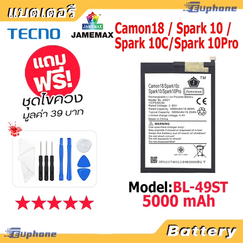 JAMEMAX แบตเตอรี่ Battery Tecno Camon18/Spark 10/Spark10C/Spark10Pro ...