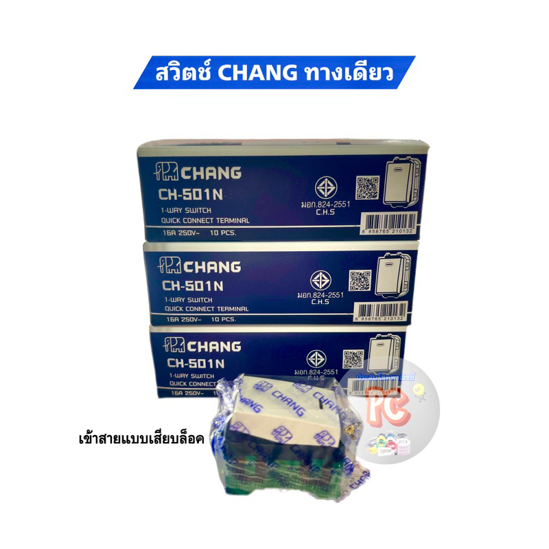 สวิตช์ทางเดียว ช้างรุ่นใหม่ CH-501N | Shopee Thailand
