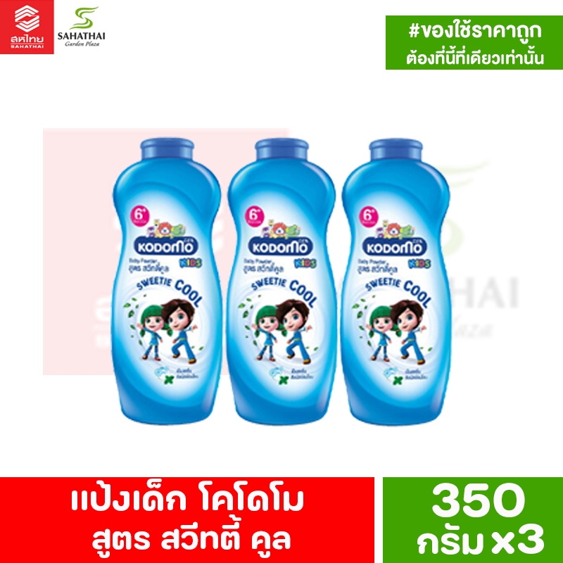 Kodomo แป้งเด็ก โคโดโม 350 กรัม แพ็ค 3 | Shopee Thailand