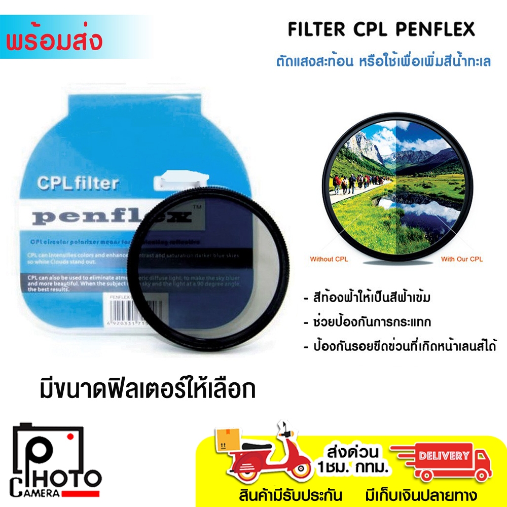 ฟิลเตอร์ CPL Penflex ช่วยลดแสง มีขนาดให้เลือก สินค้าพร้อมส่ง | Shopee ...