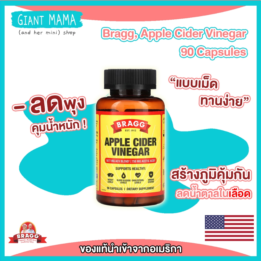 Bragg ACV Apple Cider Vinegar Capsules แอปเปิ้ลไซเดอร์ น้ำส้มสายชูหมักจากแอปเปิ้ล แบบเม็ดแคปซูล ...