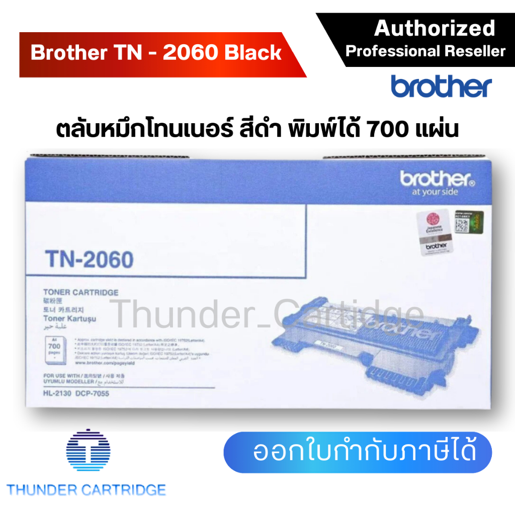 ตลับหมึกพิมพ์ Brother TN-2060 ตลับหมึกโทนเนอร์ สีดำ ของแท้ Black ...