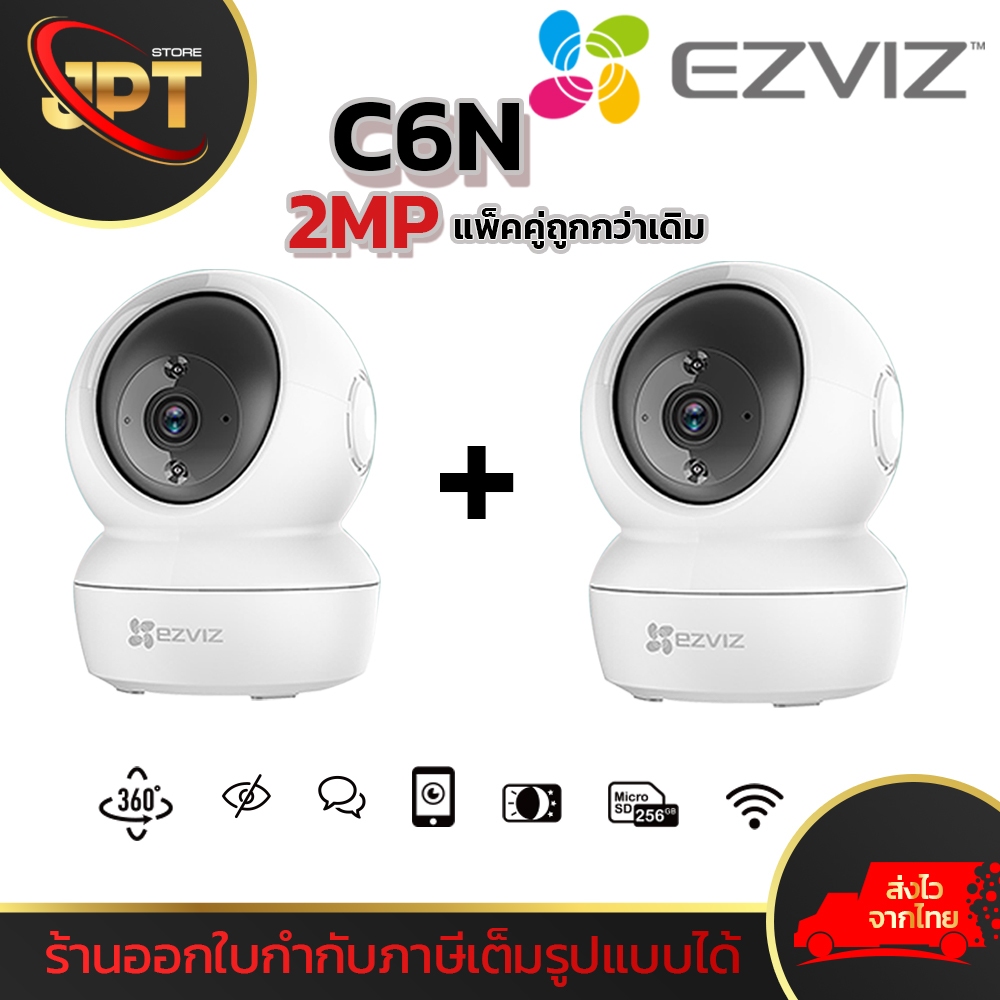 Ezviz (2MP) รุ่น C6N 1080P Wi-Fi PT Camera กล้องวงจรปิดภายในกล้องที่ ...