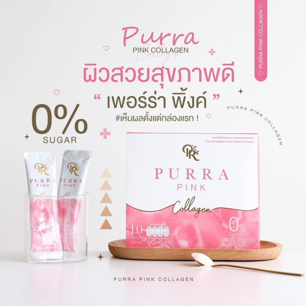 Purra Pink เพอร์ร่าพิ้งค์ คอลลาเจนเพื่อผิวขาวใส 1 กล่อง | Shopee Thailand