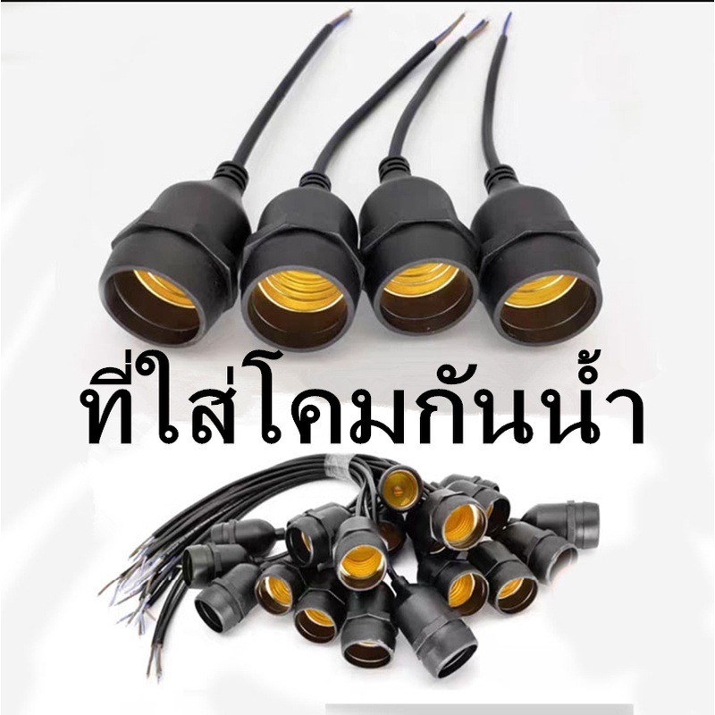 หลอดไฟ LED 3W E27 ขั้วแขวนกันน้ำ E27 ราคาพิเศษ (วัสดุ PVC ไม่แตกหากตกหล่น) ขั้ว E27 มาตรฐาน ...