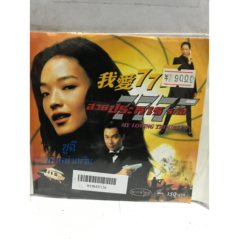 VCD,วีซีดีหนัง ภาพยนตร์ หนังดัง (7) แผ่นแท้ มาสเตอร์ มือ 1 | Shopee Thailand