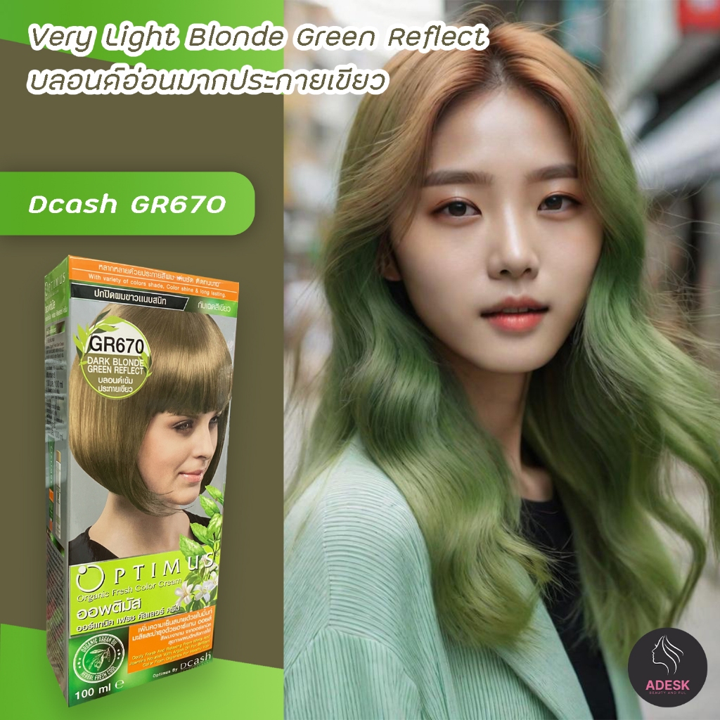 ดีแคช ออพติมัส GR670 บลอนด์อ่อนมากประกายเขียว สีย้อมผม สีผม Dcash ...
