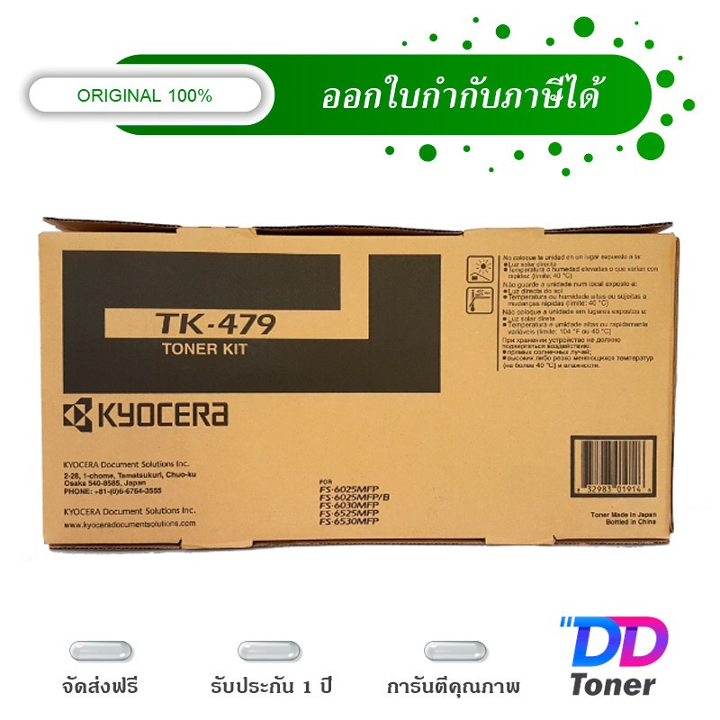 Kyocera TK-479 Black Original Laser Toner Cartridge รับประกัน 1 ปี ...