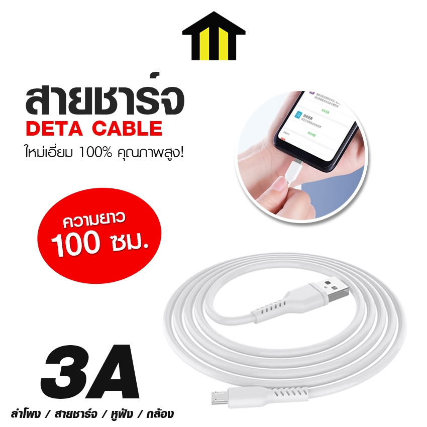 Monza สายชาร์จ DETA CABLE USB CABLE D01-3A สายชาร์จ TYPE-A No.Y1838 ...