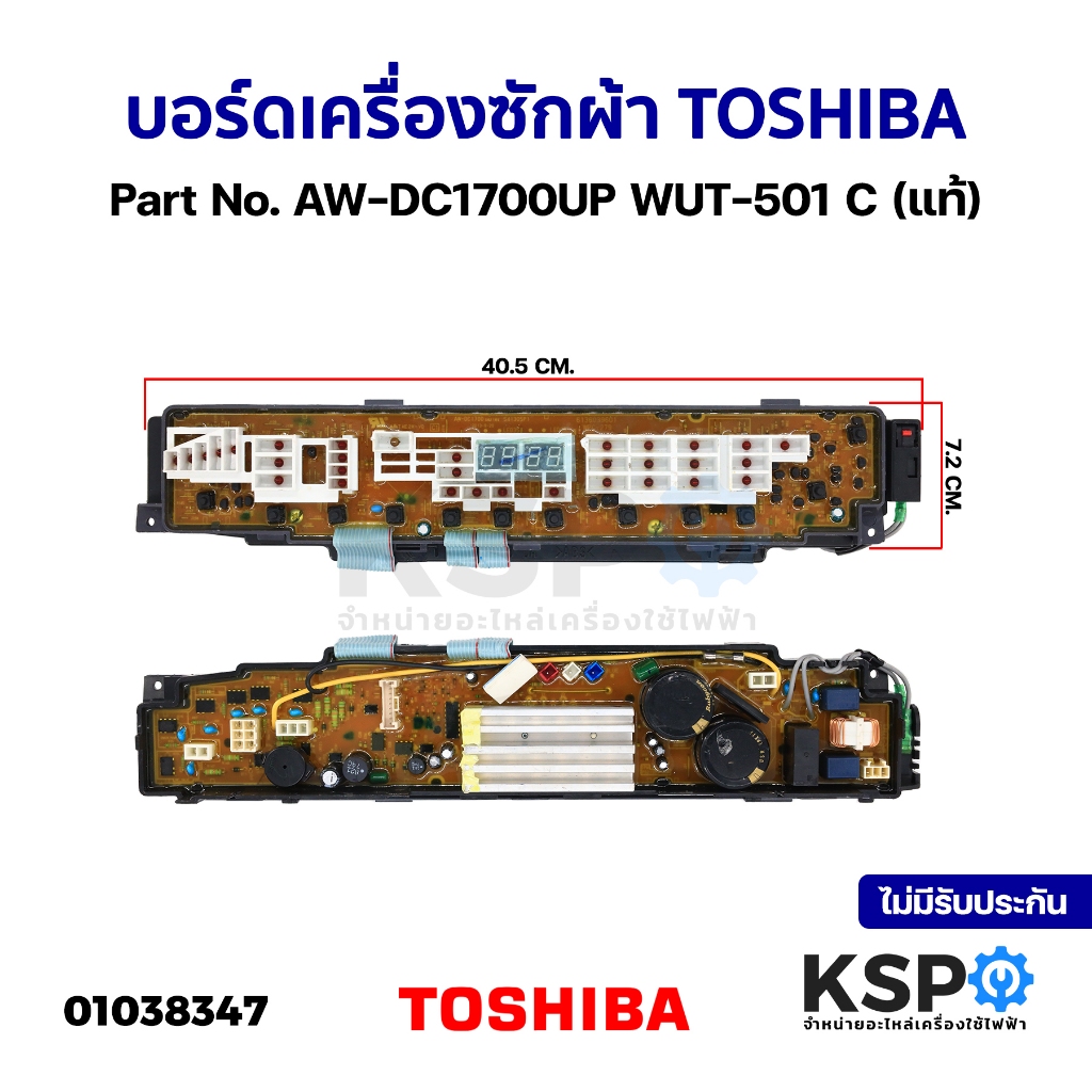 บอร์ดเครื่องซักผ้า TOSHIBA โตชิบา Part No. AW-DC1700UP WUT-501 C (แท้ ...