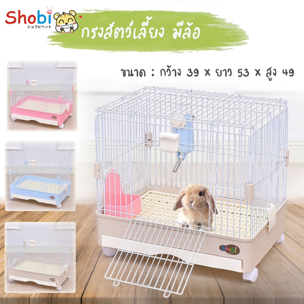 กรงรุ่นใหม่‼️ กรงสัวต์เลี้ยง Shobi-809 มีล้อพกพาง่ายเคลื่อนย้ายสะดวกดึง ...