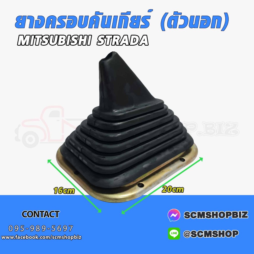 ยางครอบคันเกียร์ MITSUBISHI STRADA (MR-732107) ตัวนอก | Shopee Thailand