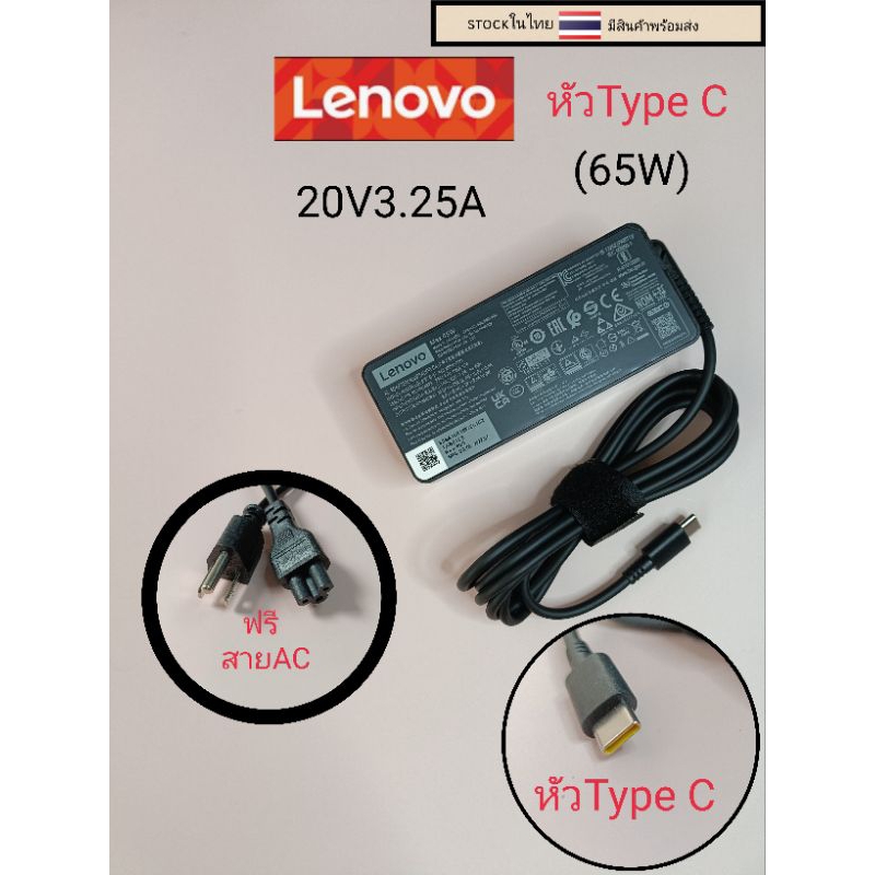 อะแด๊ปเตอร์โน๊ตบุ๊คLenovoหัวType C ขนาด20V3.25A | Shopee Thailand