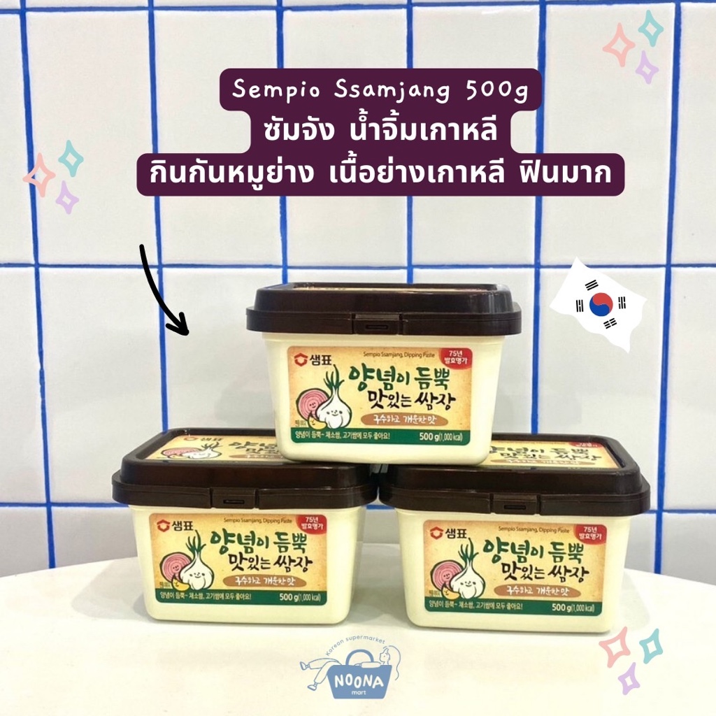 เครื่องปรุงเกาหลี เซมเพียว ซอสซัมจัง -Sempio Ssamjang 500g | Shopee Thailand
