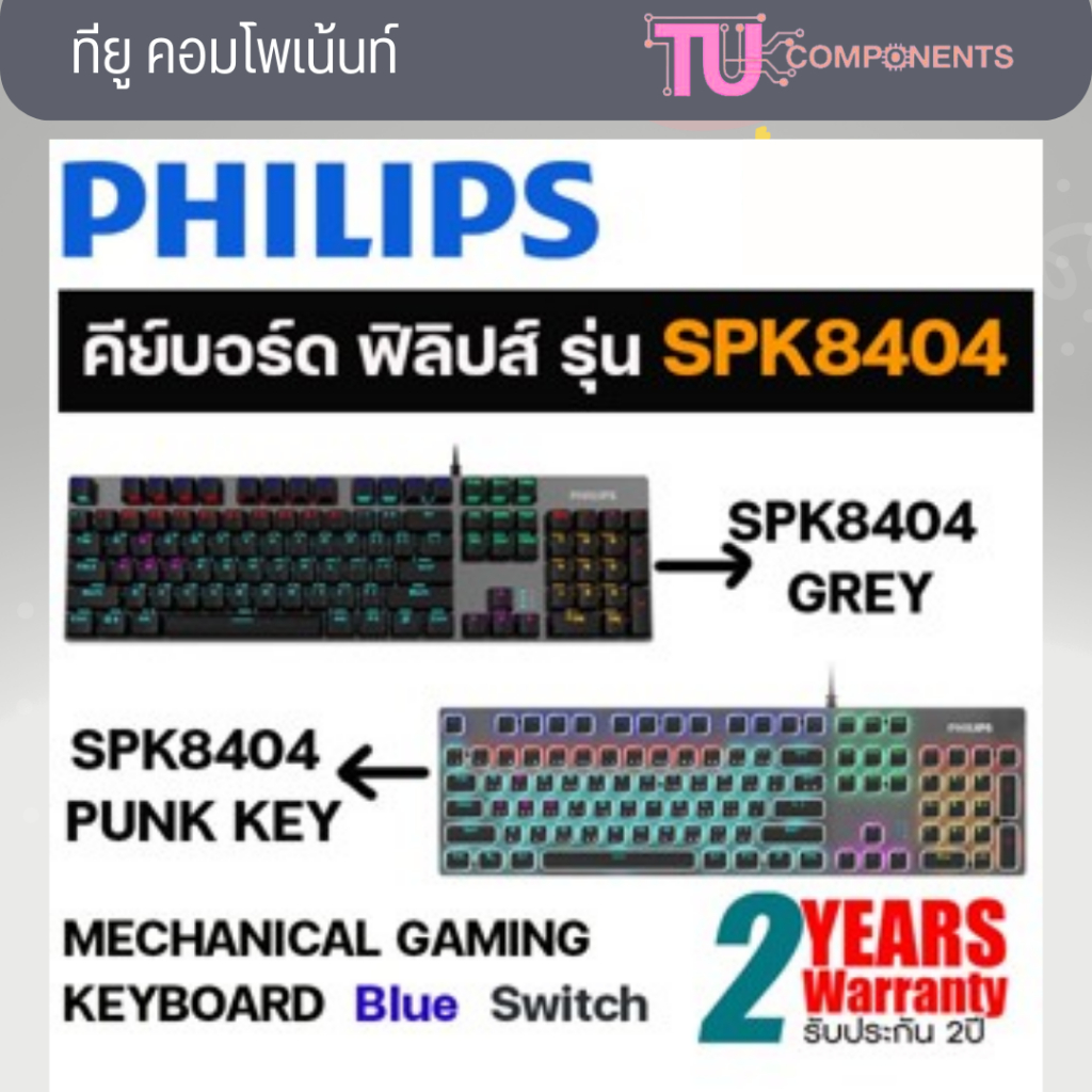 KEYBOARD (คีย์บอร์ดเกมมิ่ง) PHILIPS รุ่น SPK8404 MECHANICAL(มี 2 รุ่น ...