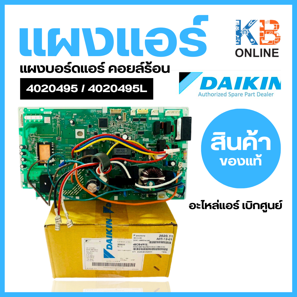 แผงบอร์ดคอยล์ร้อนแอร์ Daikin 4020495 / 4020495L แผงวงจรแอร์ Daikin แผง ...