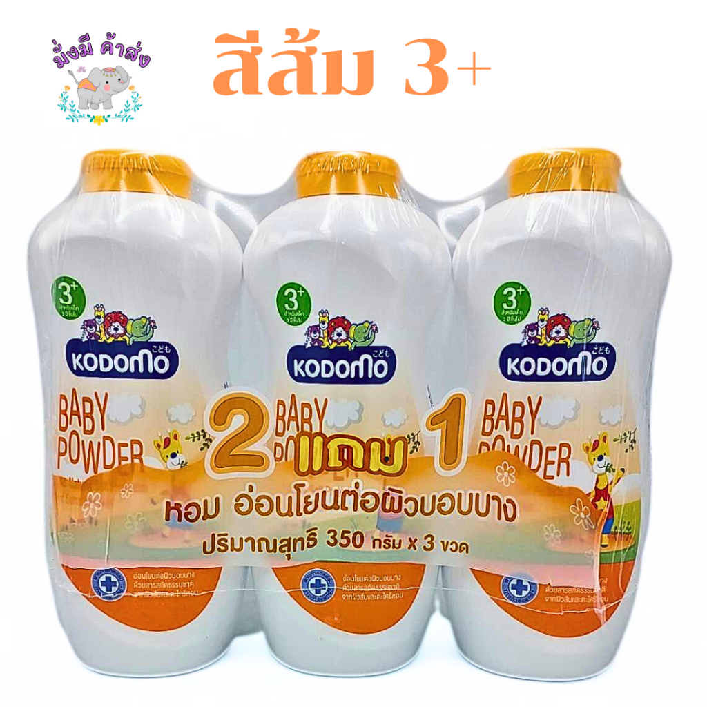 Kodomo โคโดโมะ แป้งเด็กทาตัว ขนาด 350 กรัม (รุ่น2แถม1)ชมพู/ส้ม/ฟ้า/เหลือง/เขียว/น้ำเงิน | Shopee ...
