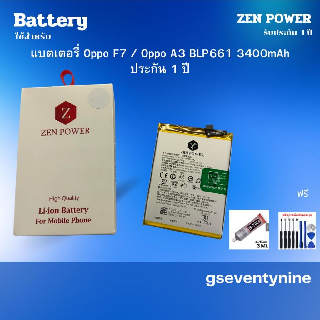 zen Power แบตเตอรี่ Oppo F7 / Oppo A3 BLP661 3400mAh ประกัน 1 ปี ฟรีชุด ...